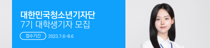 kyp_displayad_7thuniv2 - mini_banner_02 - 대한민국청소년기자단