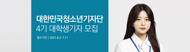 kyp_displayad_03 - mini_banner_02 - 대한민국청소년기자단