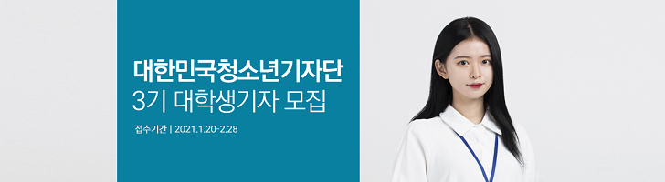 kyp_displayad_02 - mini_banner_02 - 대한민국청소년기자단